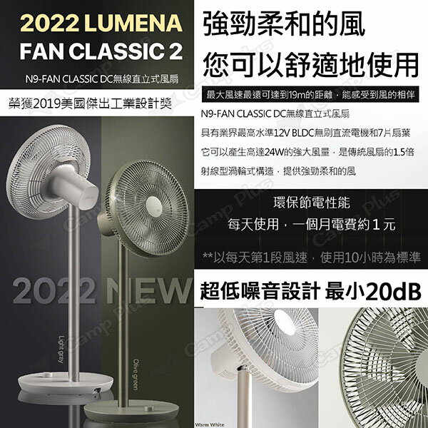 【N9 LUMENA】N9-FAN CLASSIC DC無線直立式風扇 三色 居家扇 充電風扇 落地扇 露營 悠遊戶外 | 悠遊戶外露營生活館 ...