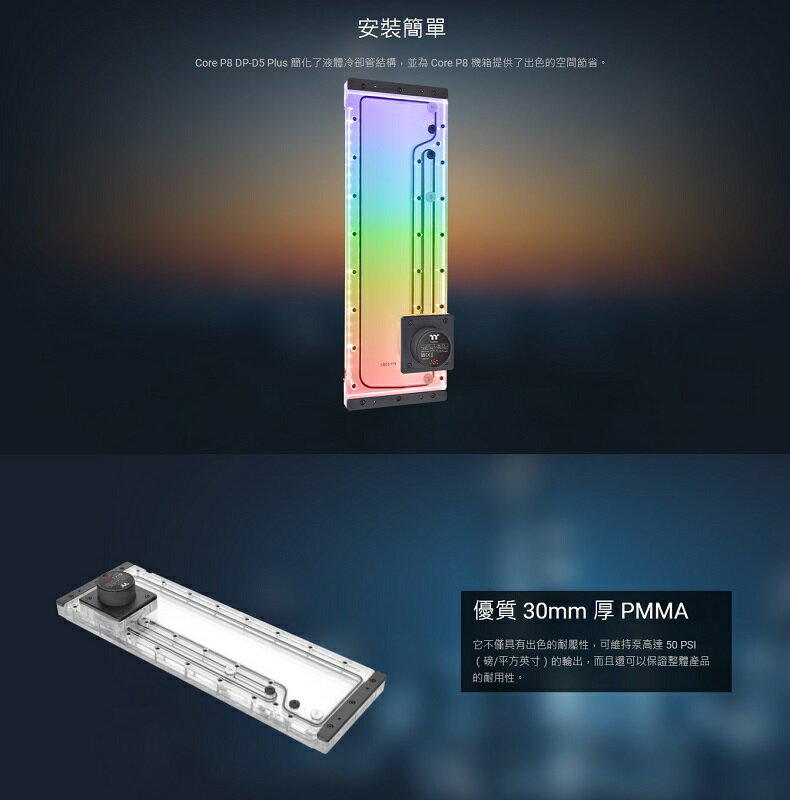 【獨家！另享10%回饋】Thermaltake 曜越 Pacific Core P8 DP-D5 Plus 水道板水箱幫浦組 | 米特3C數位 ...
