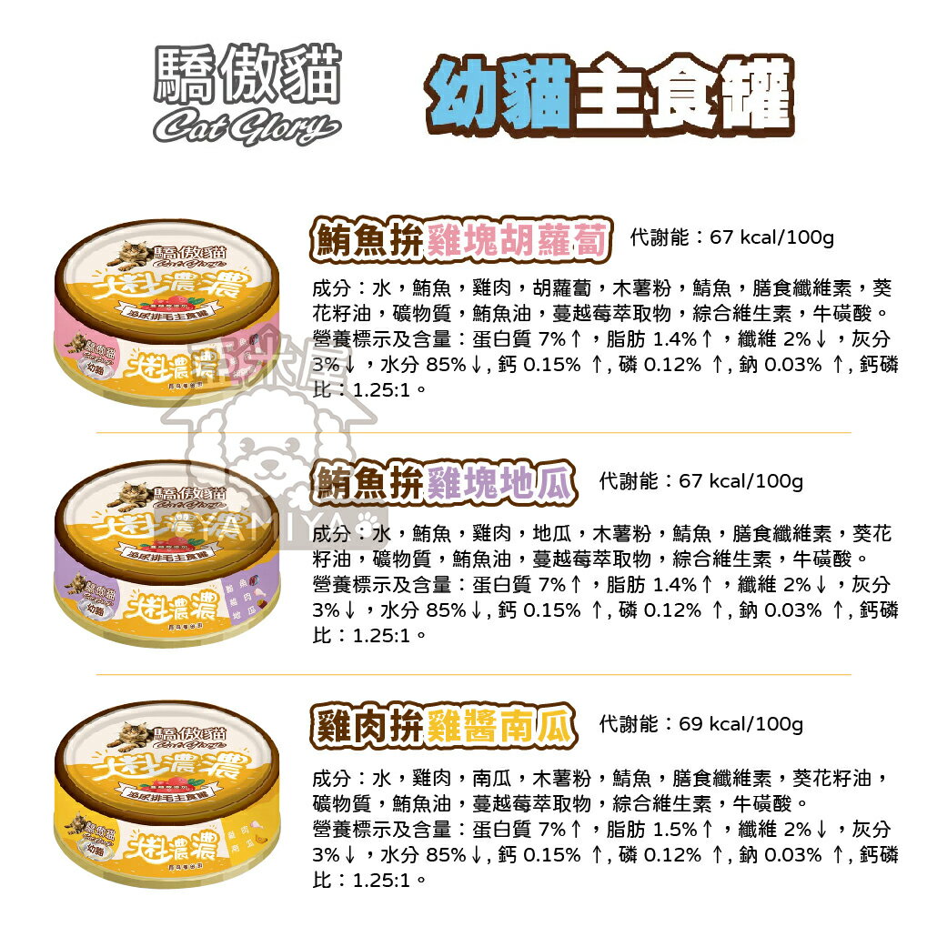 Cat Glory 驕傲貓 大料濃濃貓罐85g 主食貓罐 幼貓罐 成貓罐 成幼貓主食罐【亞米屋Yamiya】 | 亞米屋Yamiya直營店 | 樂天市場Rakuten