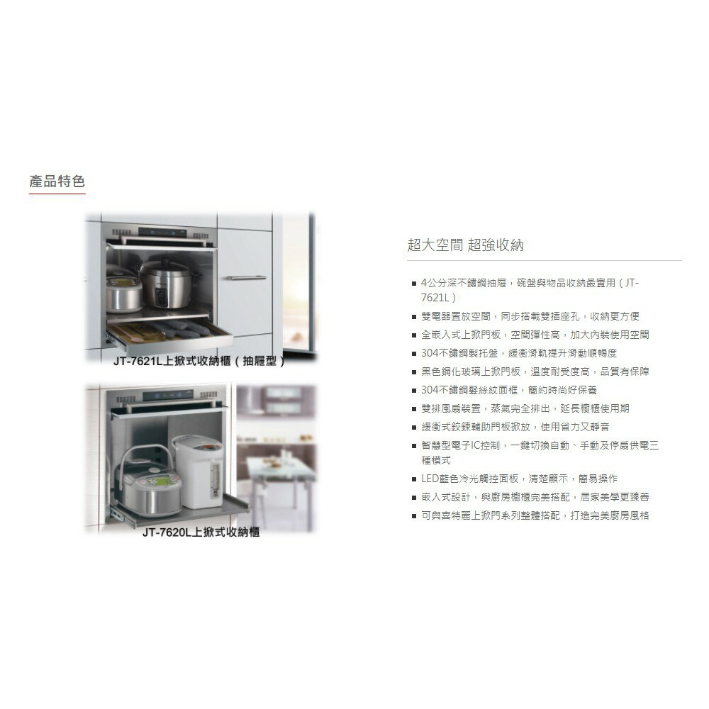 喜特麗 JT-7620L 上掀式收納櫃 含基本安裝 | INFMARC | 樂天市場Rakuten