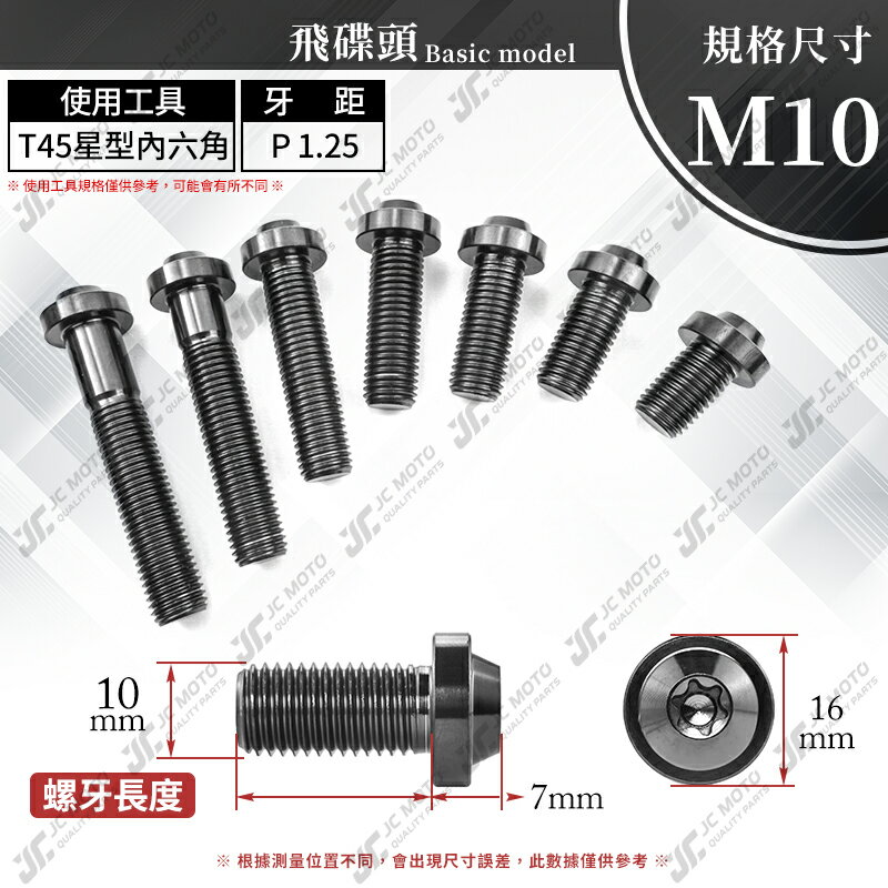 【JC-MOTO】 鈦合金螺絲 正鈦螺絲 錐型螺絲 燒色 黑螺絲 鍍鈦螺絲 圓頭螺絲 M6 M8 M10 | JC MOTO桀昇機車精品 | 樂天市場Rakuten