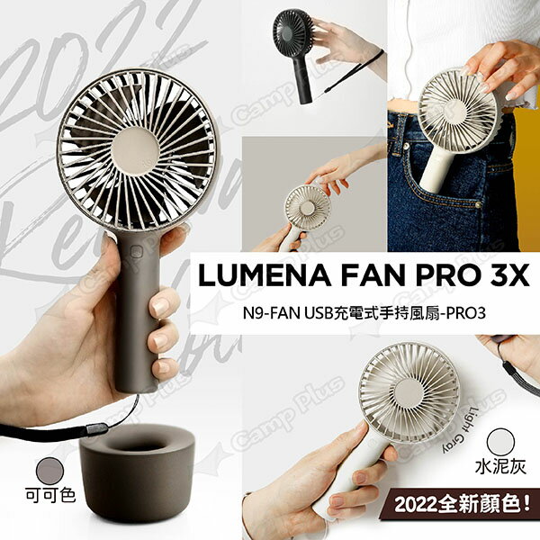 【N9 LUMENA】N9-FAN USB充電式手持風扇-PRO3 兩色 充電風扇 桌上風扇 小風扇 露營 悠遊戶外 | 悠遊戶外露營生活館 ...