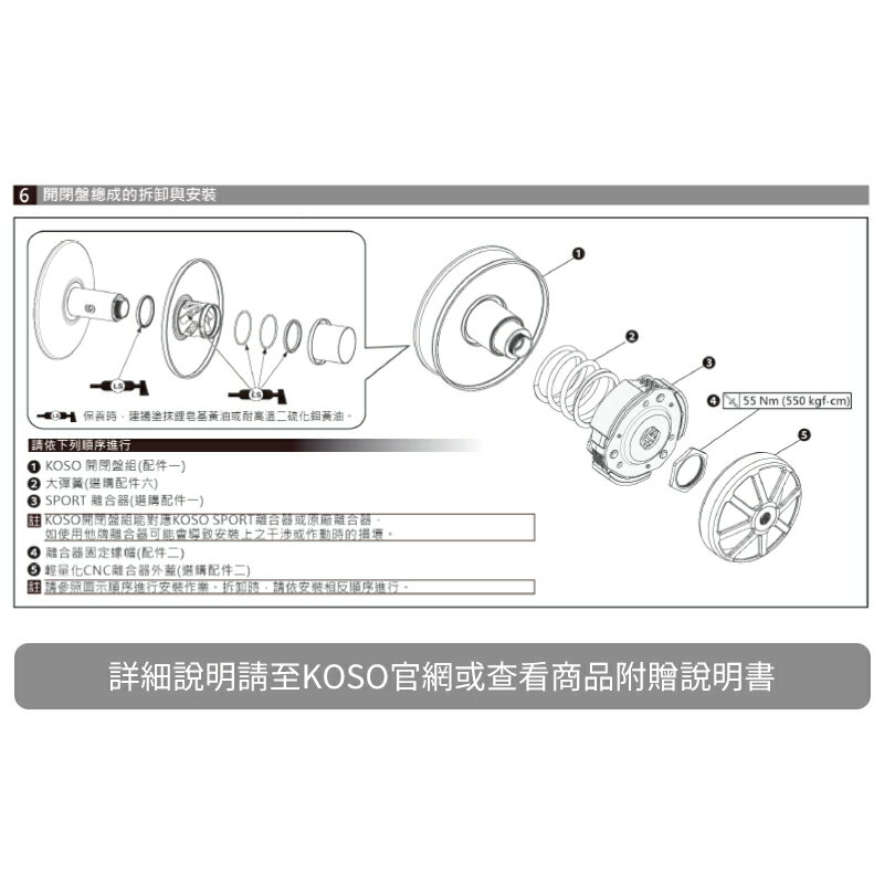 KOSO 鋁合金 開閉盤 輕量化 開閉盤組 六代勁戰 Force2.0 水冷BWS AUGUR NMAX AEROX | 指尖購物 | 樂天市場Rakuten