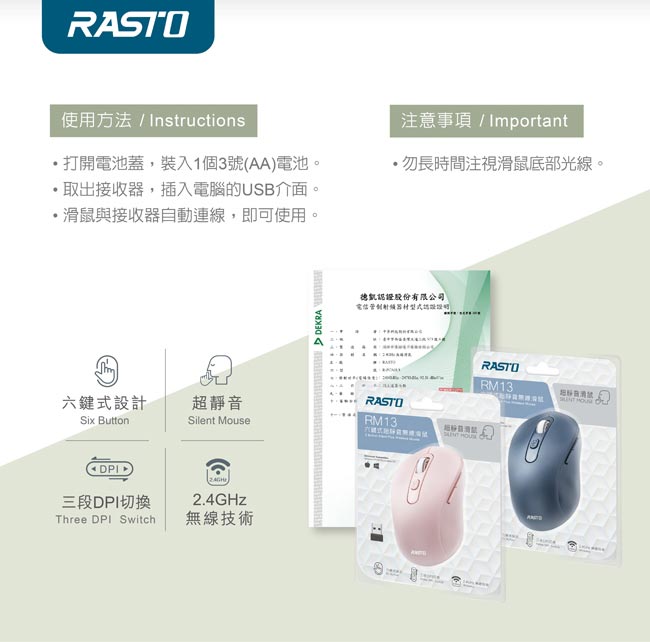 RASTO/六鍵式超靜音無線滑鼠/RM13/三段DPI切換/無線滑鼠/2.4GHz/長效省電/六鍵式 | 伊爾資訊直營店 | 樂天市場Rakuten