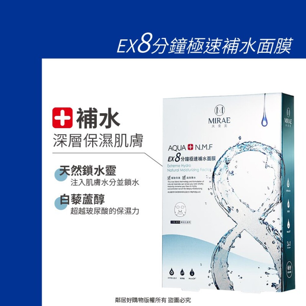 【MlRAE未來美】EX8分鐘面膜5入-(極速補水/極速淨白) | 鄰居好購物Holingo | 樂天市場Rakuten