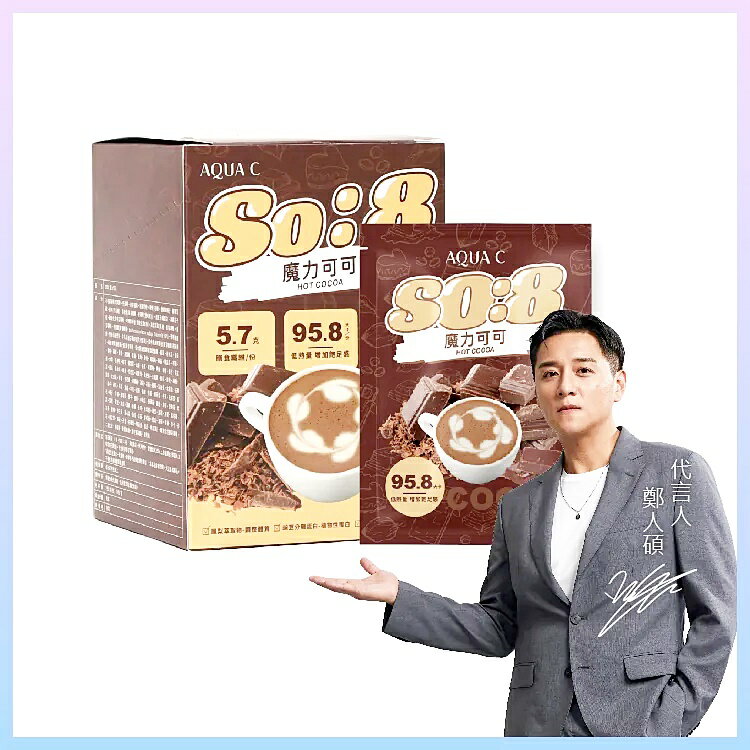 AQUA C.花漾皙 So:8 魔力可可(10包/盒) | 微笑藥局 | 樂天市場Rakuten