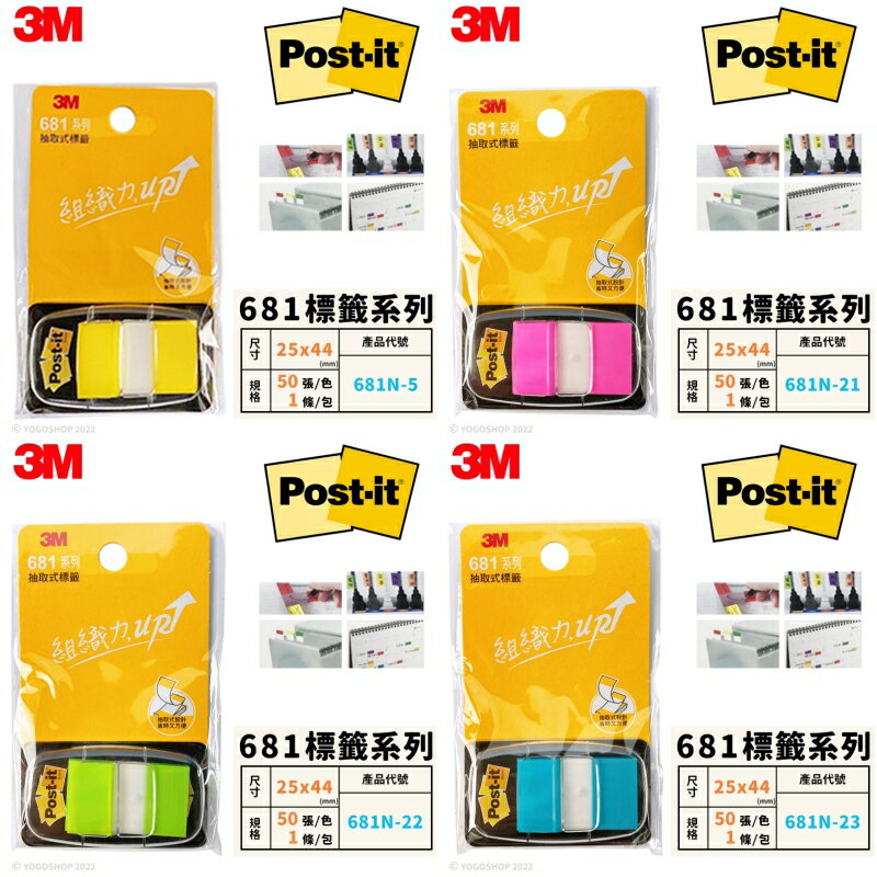3M 抽取式標籤 681系列(單條)/一卡入(定75) 標籤貼 索引貼 可再貼 標籤貼紙 便條紙 便利貼 N次貼 -明【領券滿額再折千10/31止】 | 旻泉精品批發網直營店 | 樂天市場 ...