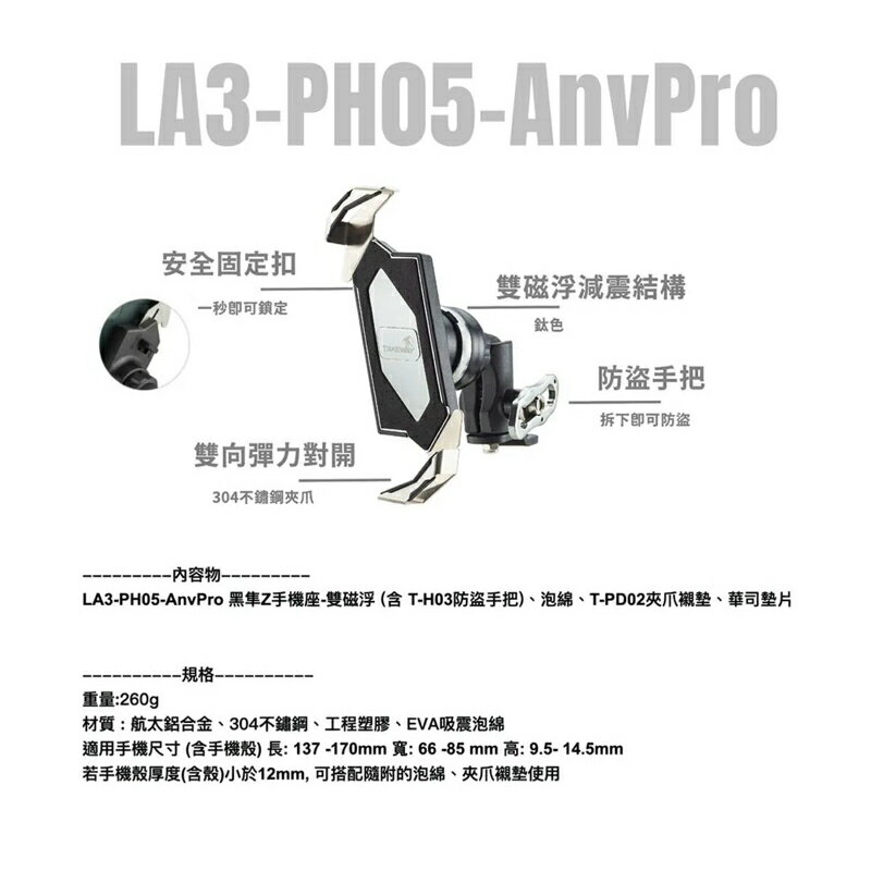 強強滾生活 TAKEWAY 黑隼Z手機座 雙磁浮減震防盜版 LA3-PH05-AnvPro 機車用手機架 重機必備 | 強強滾生活市集 | 樂天市場Rakuten