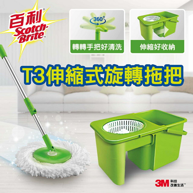 3m t3 伸縮式旋轉拖把 - FindPrice 價格網 2023年10月 精選購物推薦