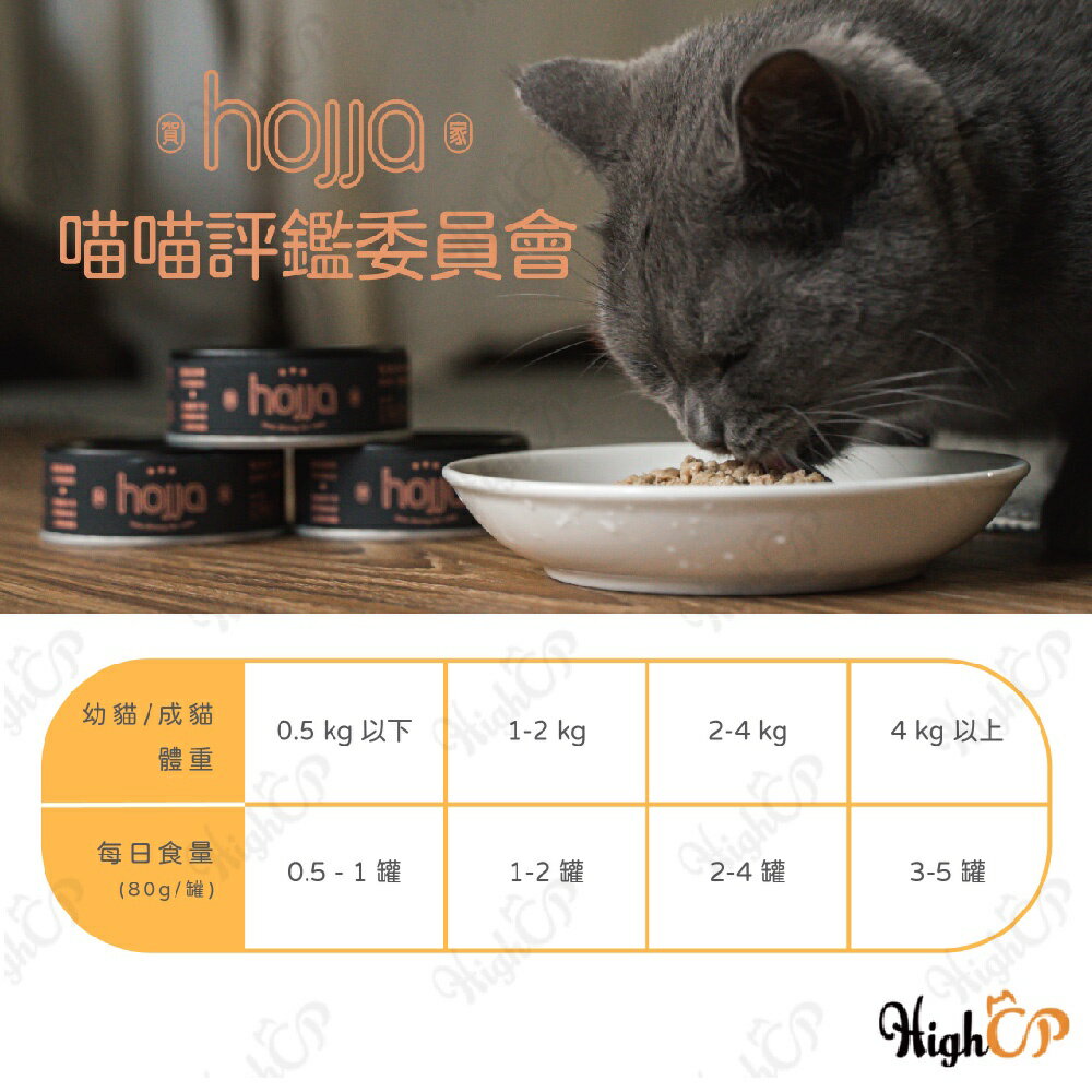 hojja 賀家 貓咪米其林主食罐 貓主食罐 米其林罐 貓咪主食 賀家貓罐 貓咪主食罐 貓濕糧【1227001】 | 毛孩補給站 | 樂天市場Rakuten