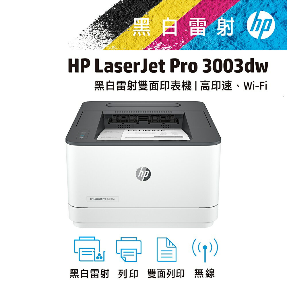 HP 3G654A LaserJet Pro 3003dw Printer 單功能雷射印表機 | 賣電腦直營店 | 樂天市場Rakuten