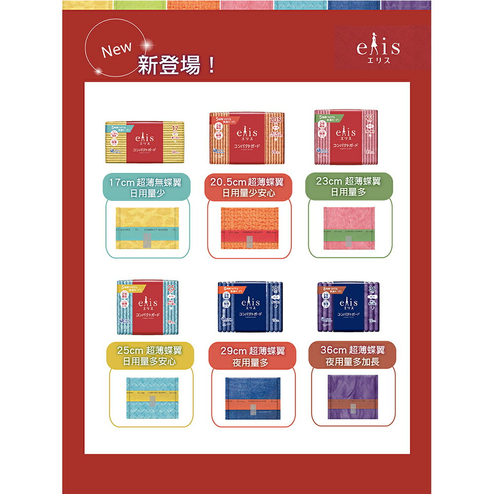 日本大王 elis愛麗思GO出色極致薄夜用衛生棉29cm(15片/包)｜瘋加碼★滿額再享折扣 | 中化裕民品牌旗艦館直營店 | 樂天市場Rakuten
