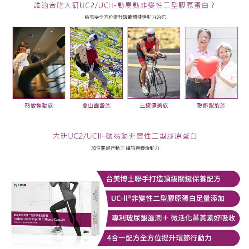 大研生醫 UC2/UCII-動易動非變性二型膠原蛋白(30粒/盒) 蛋奶素 原廠公司貨 唯康藥局 | 唯康藥局 | 樂天市場Rakuten