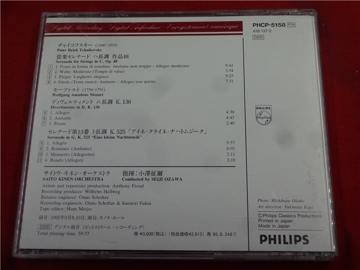 Mozart Eine Kleine Nachtmusik 小澤征爾 日 玉0003 | 大氣的書館 | 樂天市場Rakuten