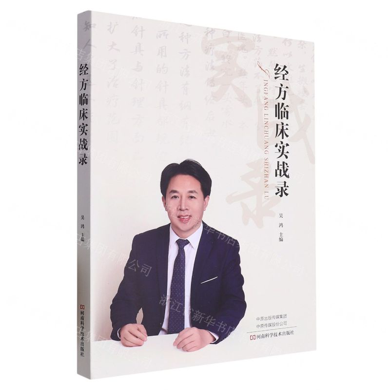 經方臨床實戰錄丨天龍圖書簡體字專賣店丨9787572512353 (tl2425) | 天龍簡體字圖書專賣店直營店 | 樂天市場Rakuten