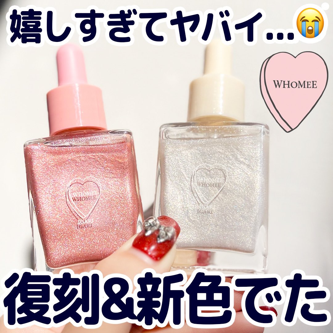 新色登場 WHOMEE 身體打亮油 20ml 打亮 高光 細閃 限定 珠光 保濕 透明感 光亮 滑順【小福部屋】 | 小福部屋 | 樂天市場Rakuten