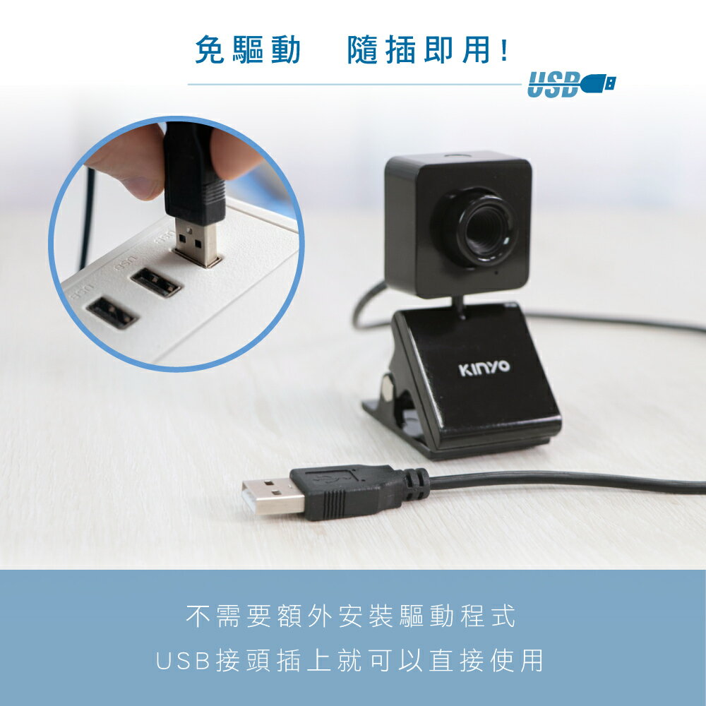 KINYO/耐嘉/網路攝影機/PCM-550/麥克風收音/桌立/架放二用/視訊會議/遠距教學/內建麥克風/免驅動 | 伊爾資訊直營店 | 樂天市場Rakuten