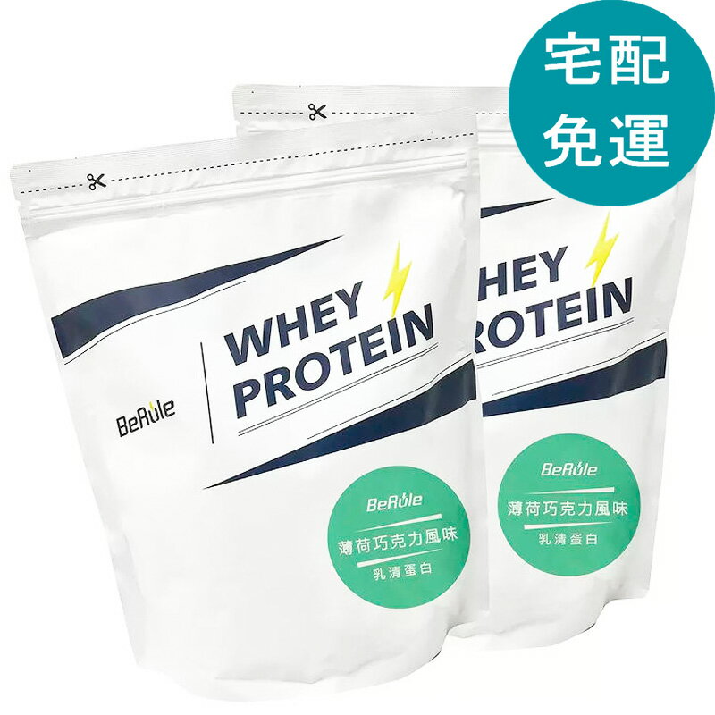 [COSCO代購5] D150458 BeRule 乳清蛋白粉 薄荷巧克力風味 1公斤 X 2入 | 玉山最低比價網直營店 | 樂天市場Rakuten