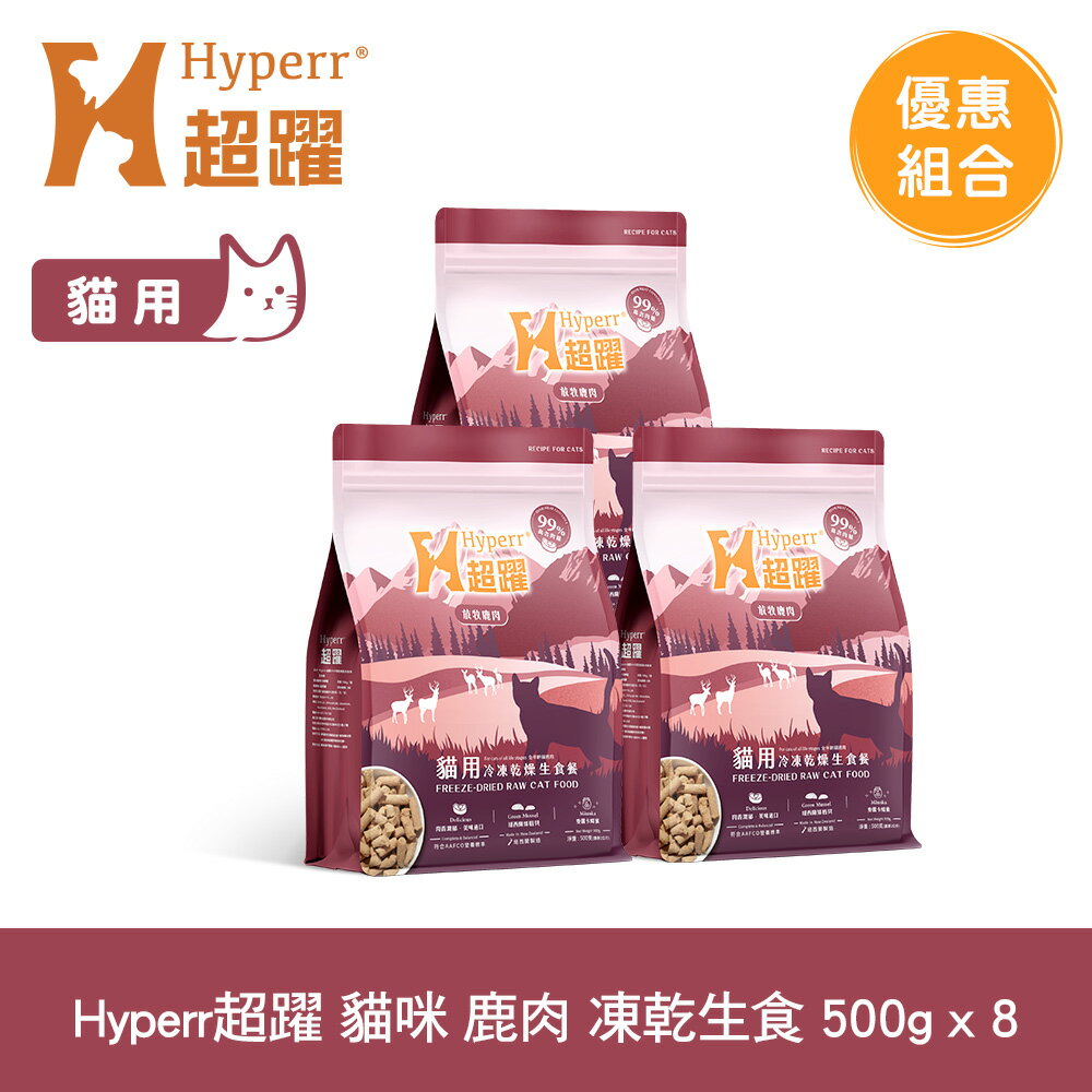 【SofyDOG】Hyperr超躍 貓咪凍乾生食餐 鹿肉 500克 八件組 無穀 貓糧 | SofyDOG直營店 | 樂天市場Rakuten